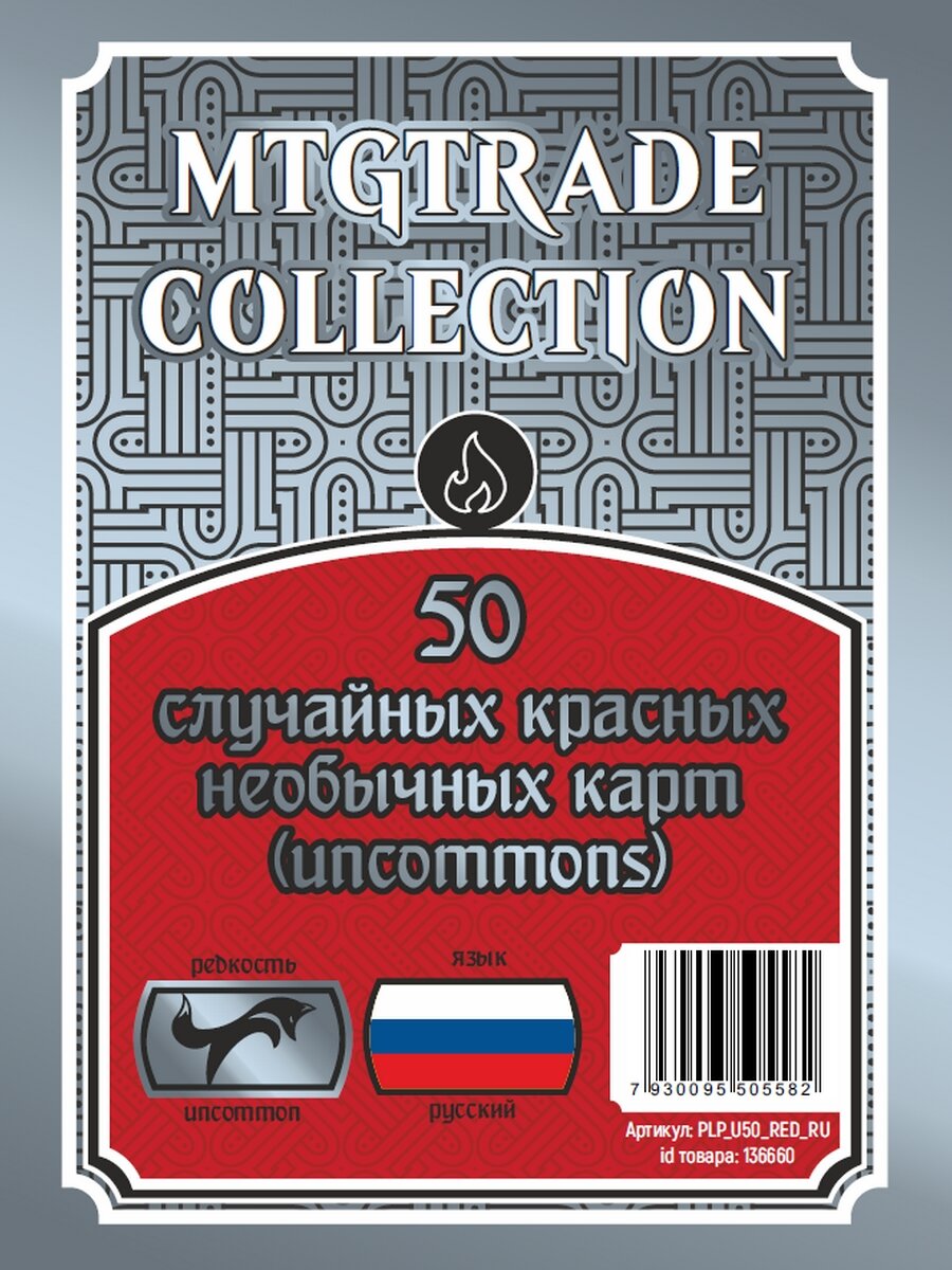Magic The Gathering: 50 случайных красных необычных карт uncommons MTG на русском языке