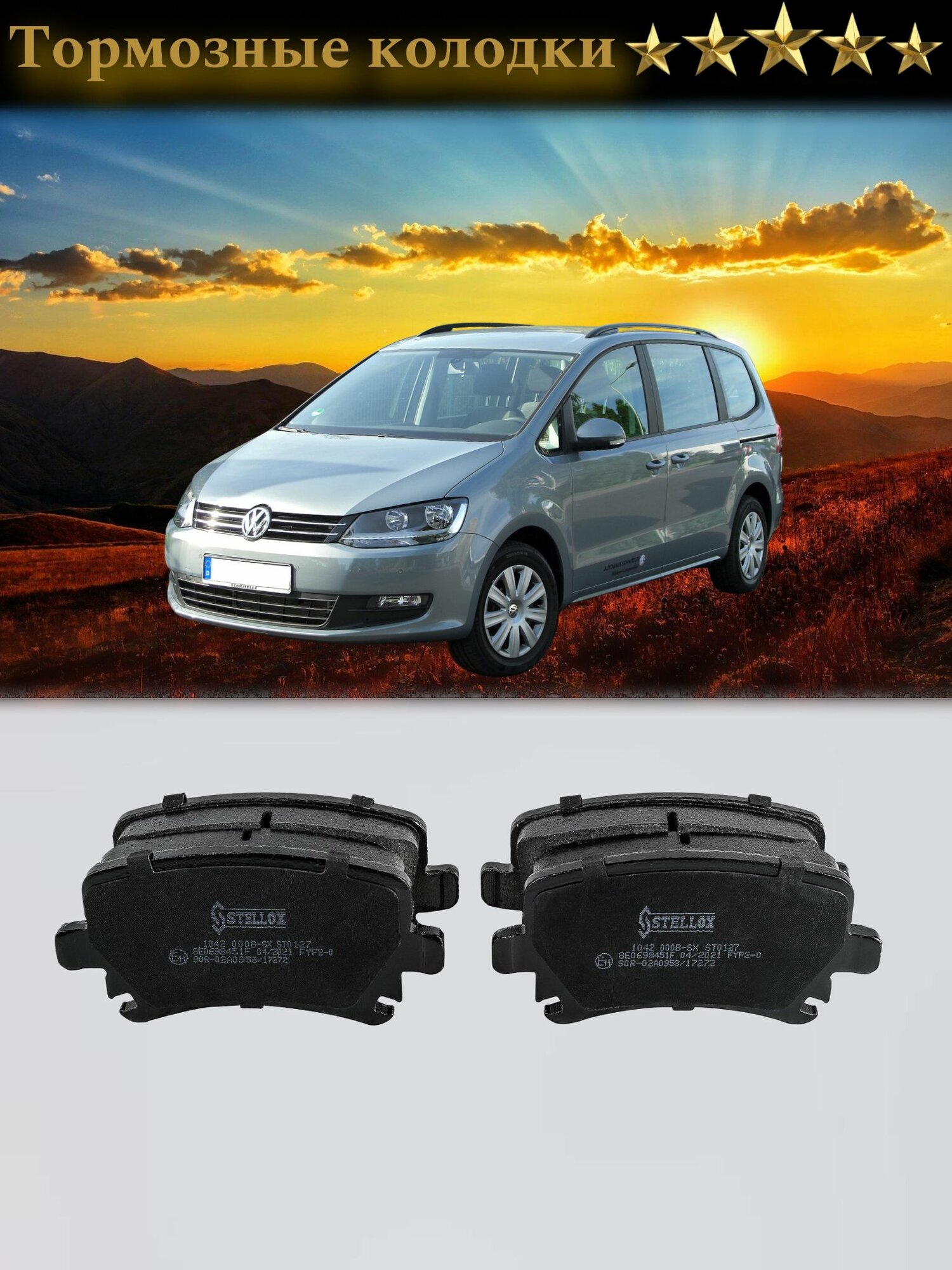 Колодки задние Фольксваген Шаран для тормозного диска диаметром мм : 256 или 282