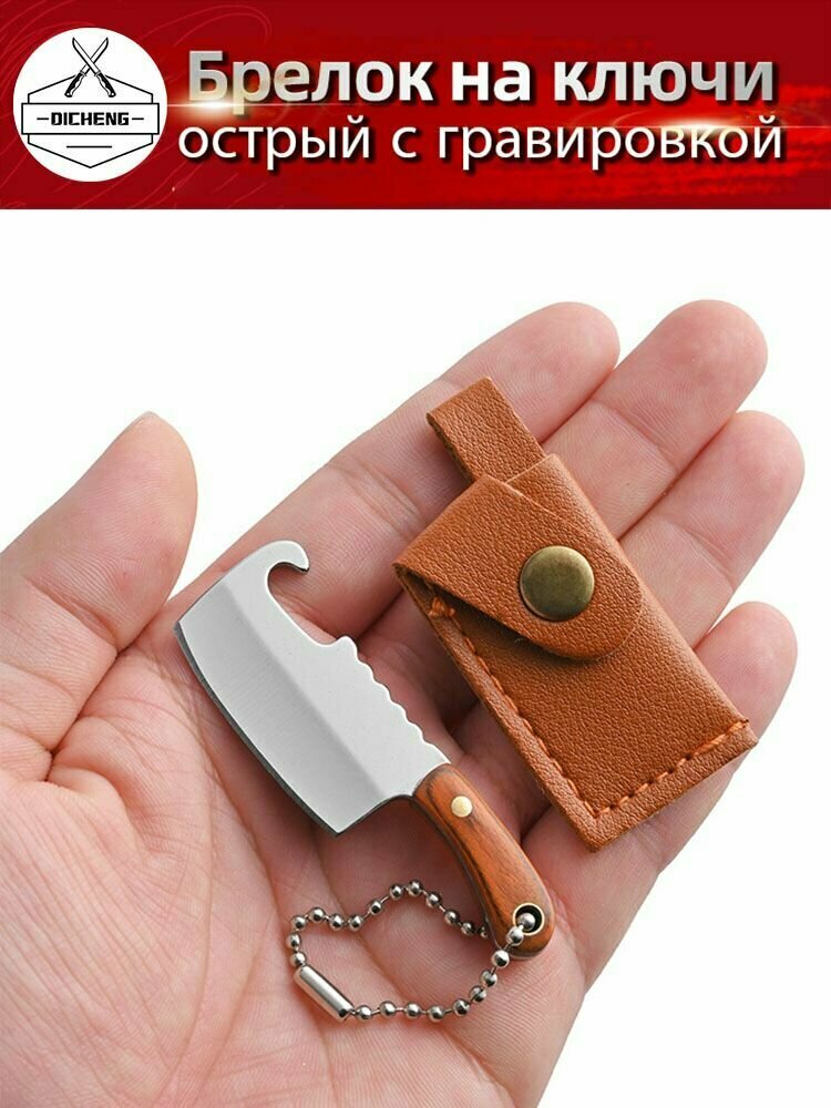 Брелок мини-нож Многофункциональный 1 шт портативный нож Мужские подарки