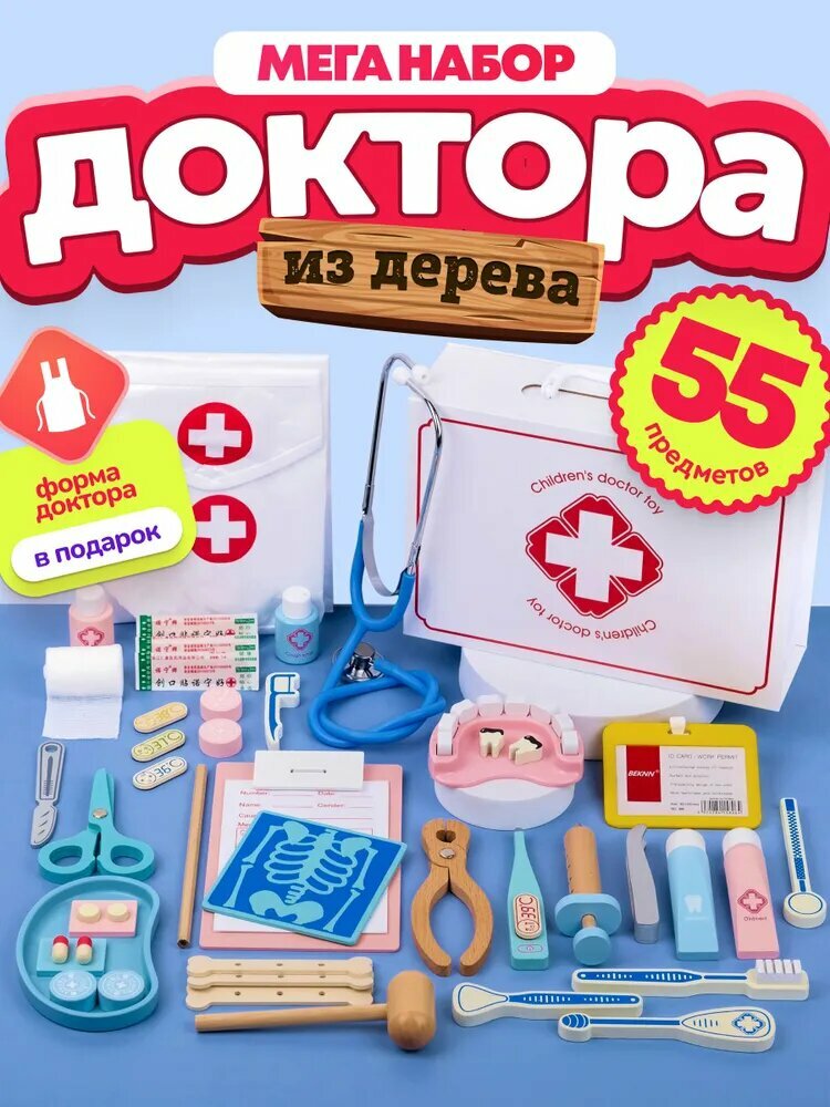 Набор доктора детский в чемоданчике, 55 предметов, подарок для мальчиков, для девочек
