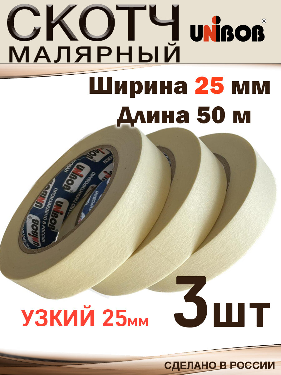 Клейкая лента малярная Unibob белая 25 мм х 50 м.