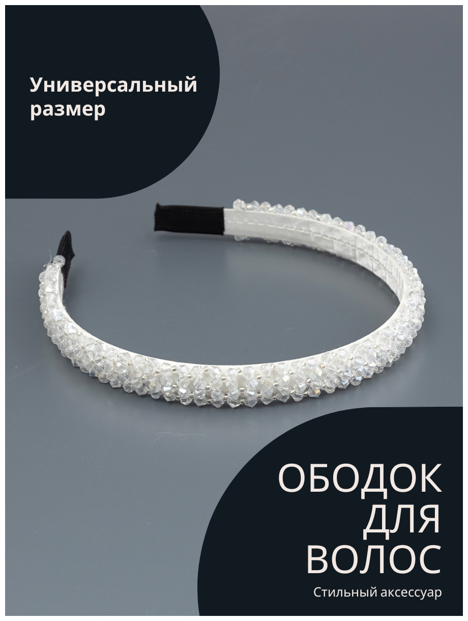 Ободок для волос украшение обруч, белый YZ
