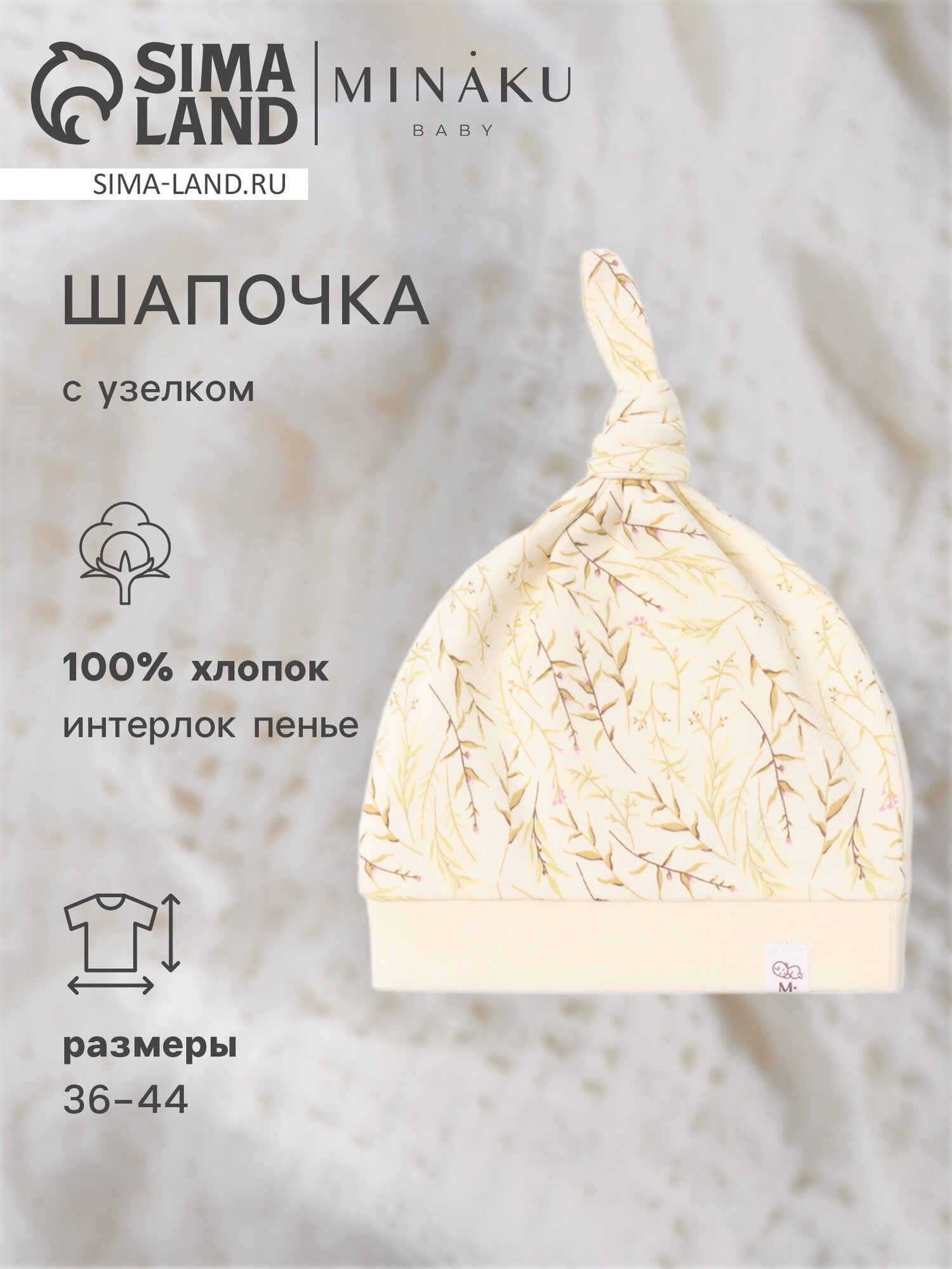 Шапка MINAKU Baby: Nature для девочек