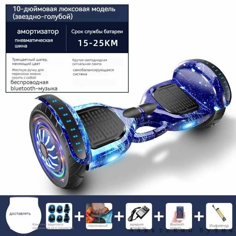 Гироскутер "Balance Car", двухколесный, 10", синий, детский, взрослый