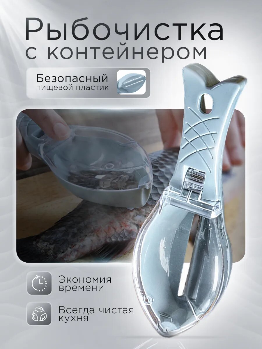 Рыбочистка с контейнером, нож для чешуи/голубой/1шт