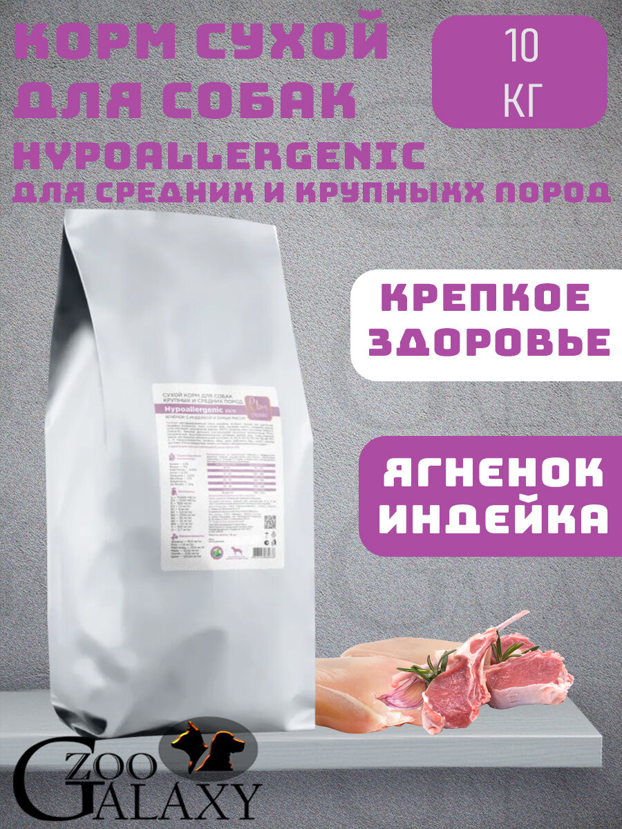 CLAN Корм Hypoallergenic крупные и средние собаки 10кг