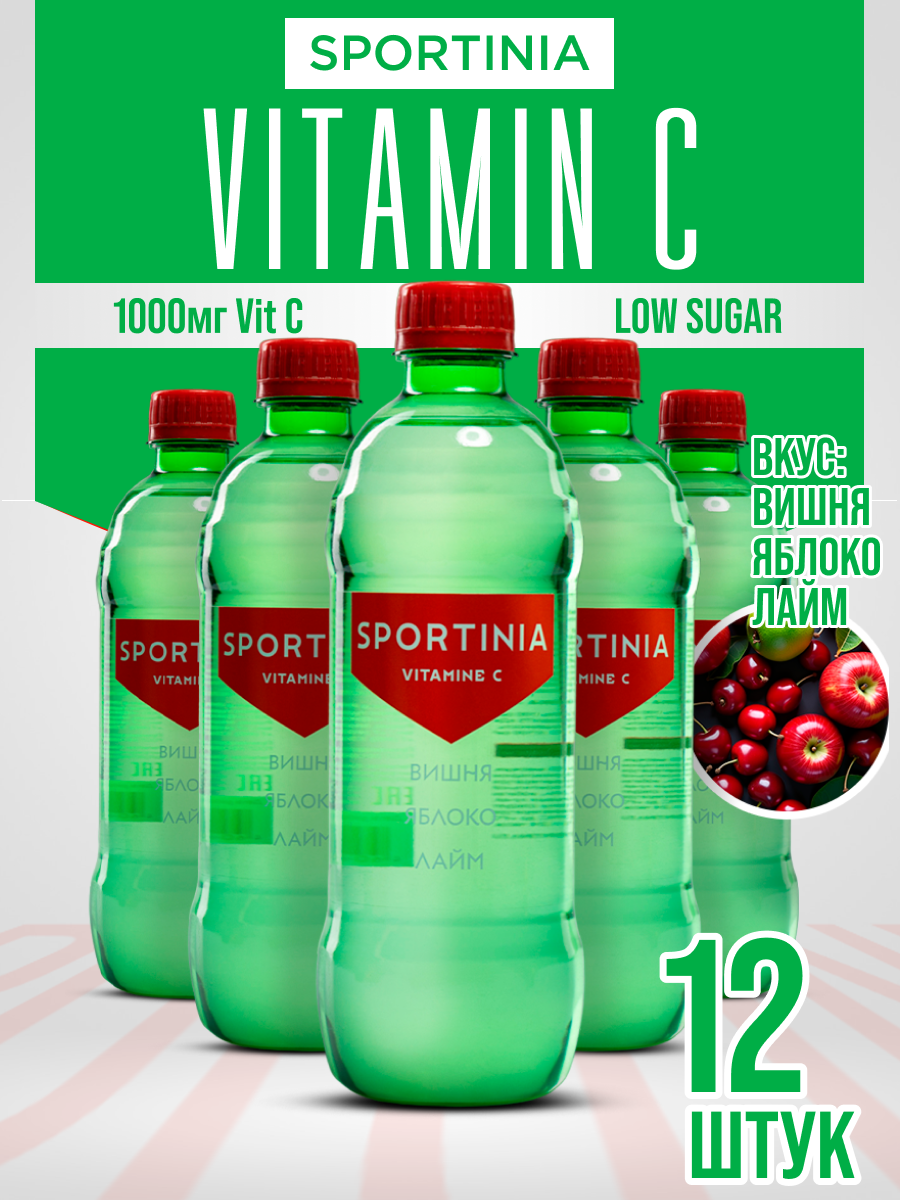 Спортивный напиток с витамином С Sportinia Vitamine C 500 ml (Вишня яблоко лайм)