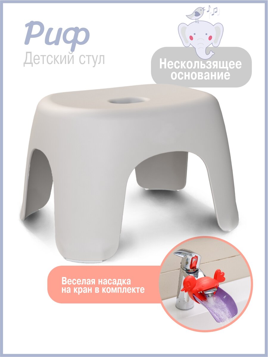 Стульчик детский, подставка для ног детская Kidwick Риф, серый