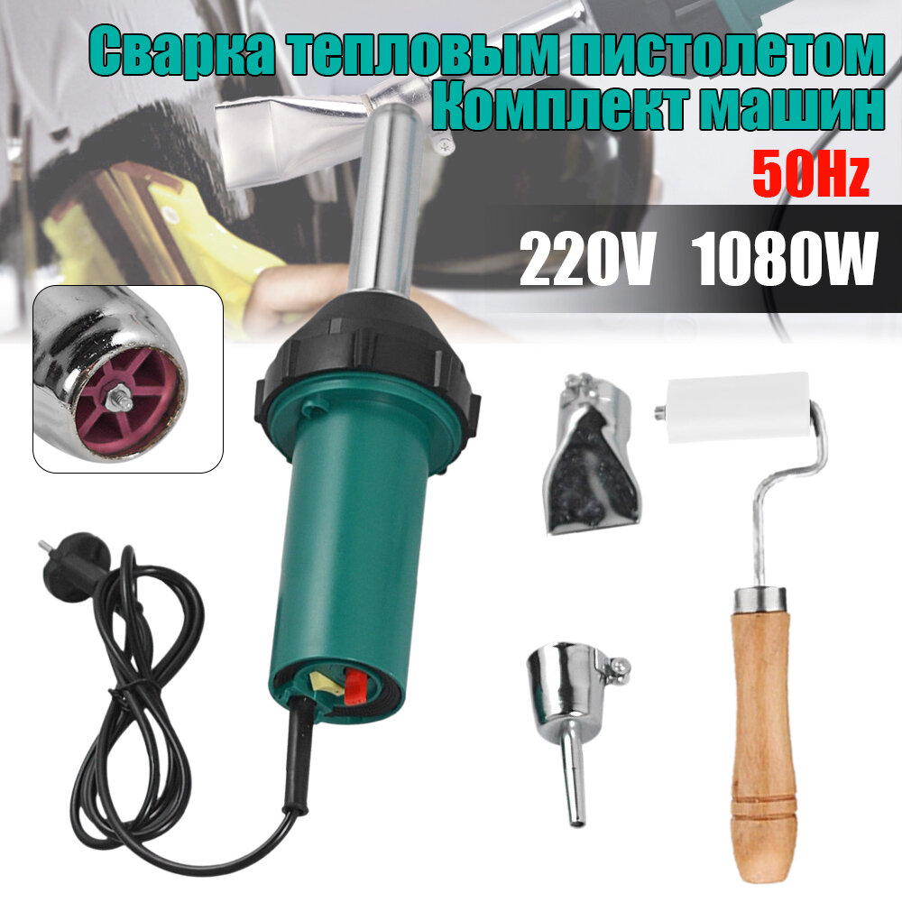 Фен для сварки пластика DSH-A 1080Вт горячий воздух 1.5м кабель