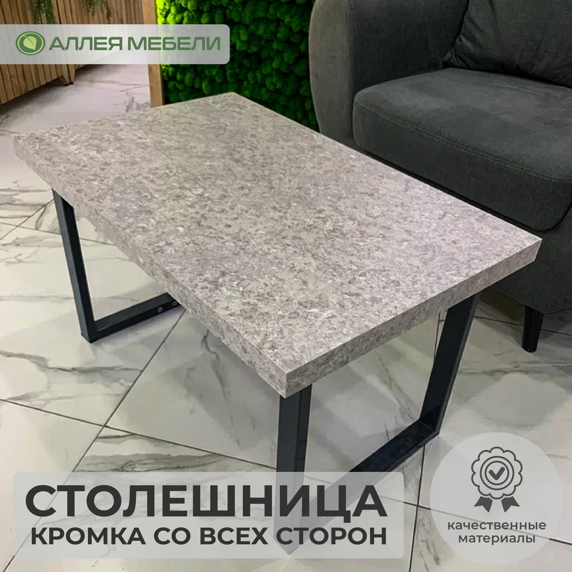 Столешница для стола без завала с кромками по всем сторонам Кианит 52 1000х500х38мм