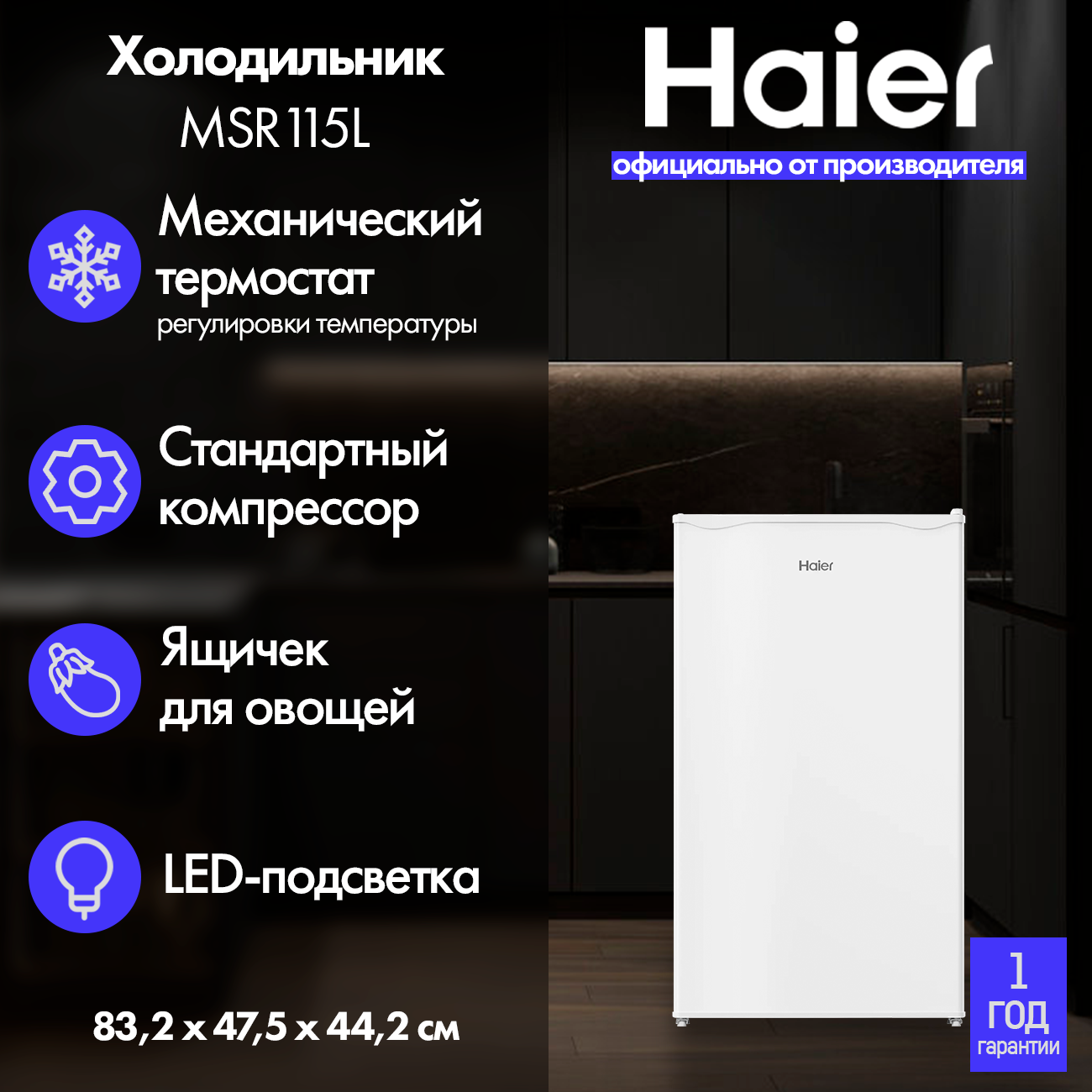 Холодильник Haier MSR115L, компактный, с морозильной камерой внутри