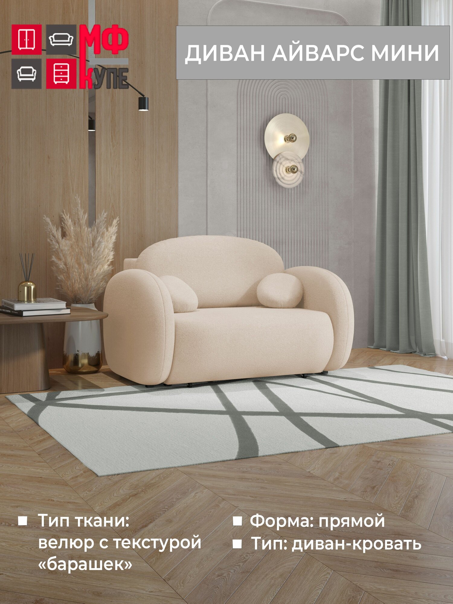 Диван раскладной трехсекционная еврокнижка Айварс Мини (в цвете бежевый (Bravo Natural)