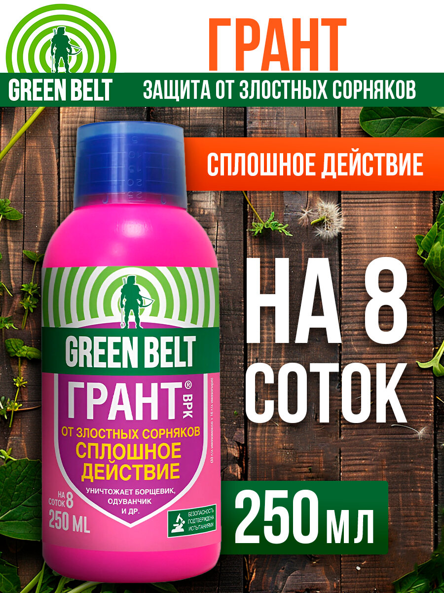 Средство от борщевика и других сорняков сплошного действия Грант 250л (фл 250 мл)