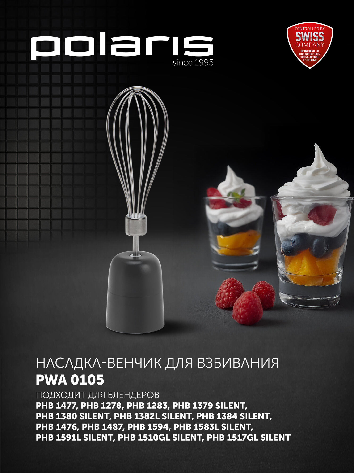 Насадка-венчик для взбивания Polaris PWA 0105, графит для блендеров