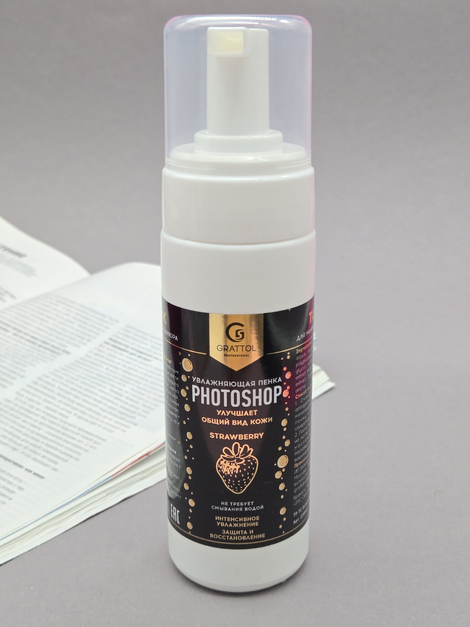 Пенка-тоник для рук увлажняющая с эффектом фотошопа Grattol, 160 мл