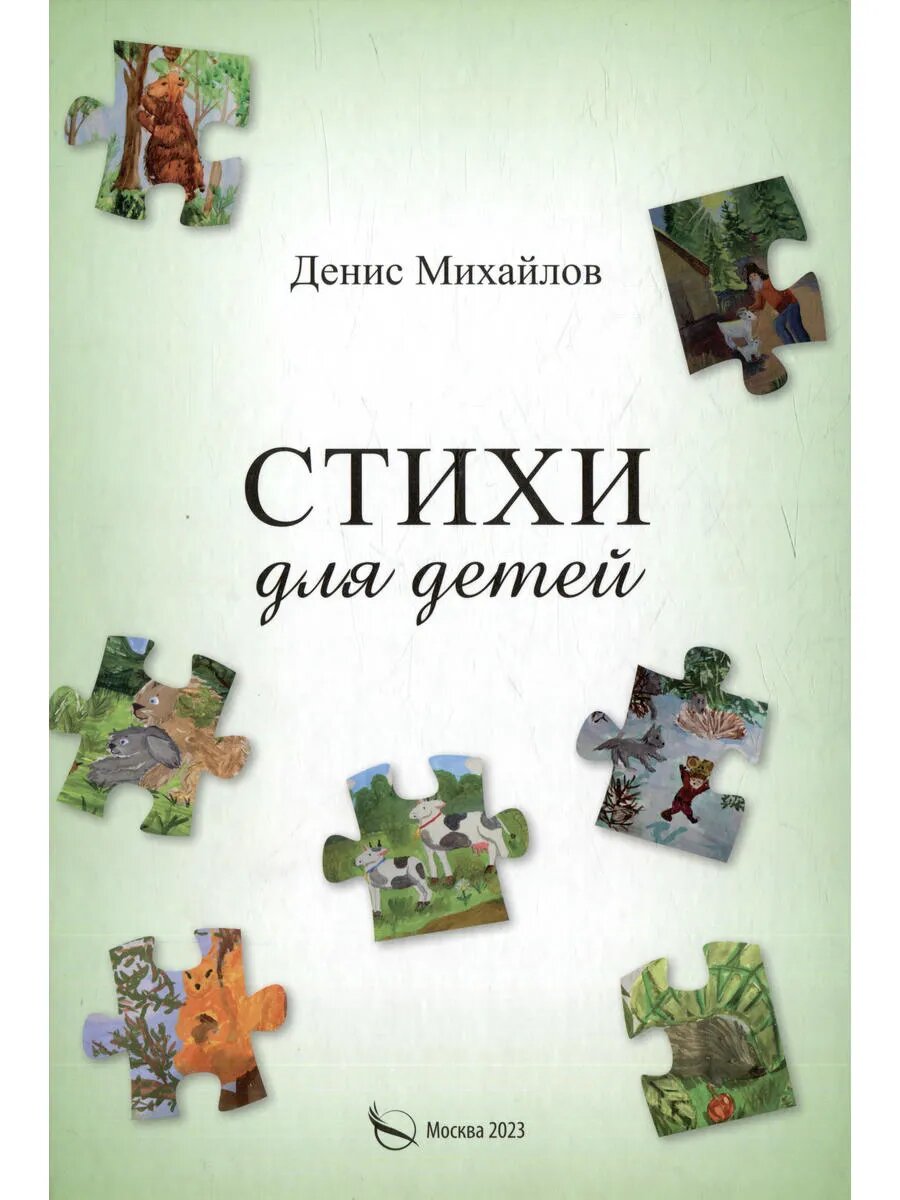 Стихи для детей и взрослых