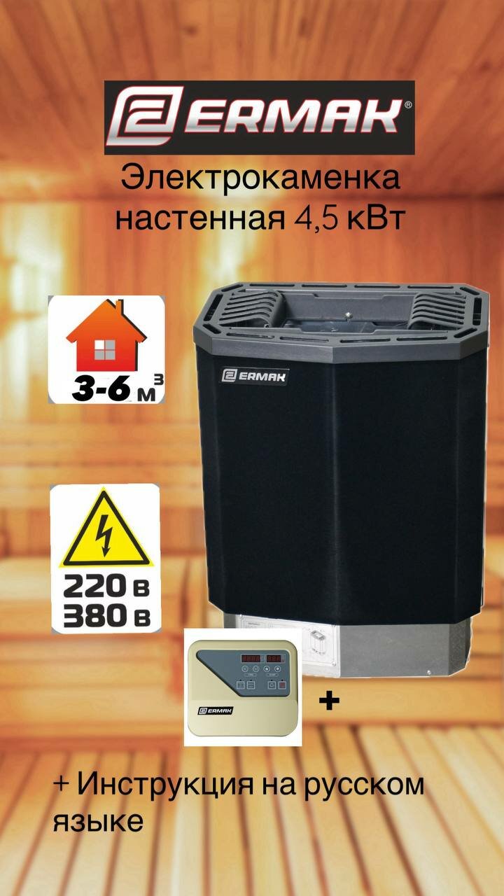 Электрокаменка для бани и сауны 4,5 кВт с пультом