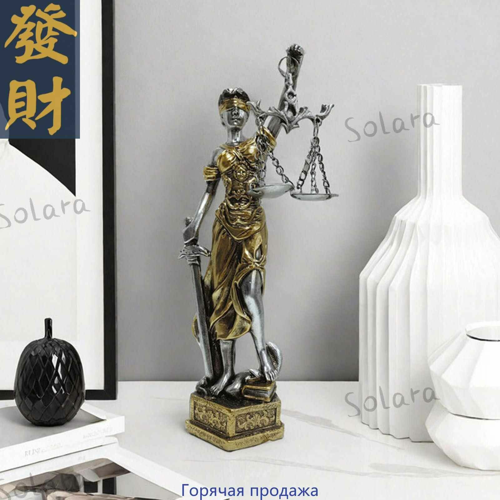 Статуэтка для интерьера Фемида Богиня правосудия и справедливости