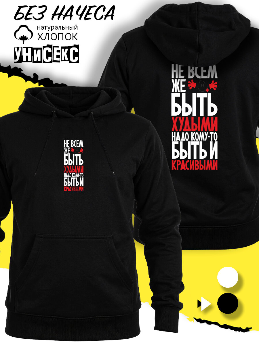 Худи Толстовка свитшот надпись не всем же быть худыми