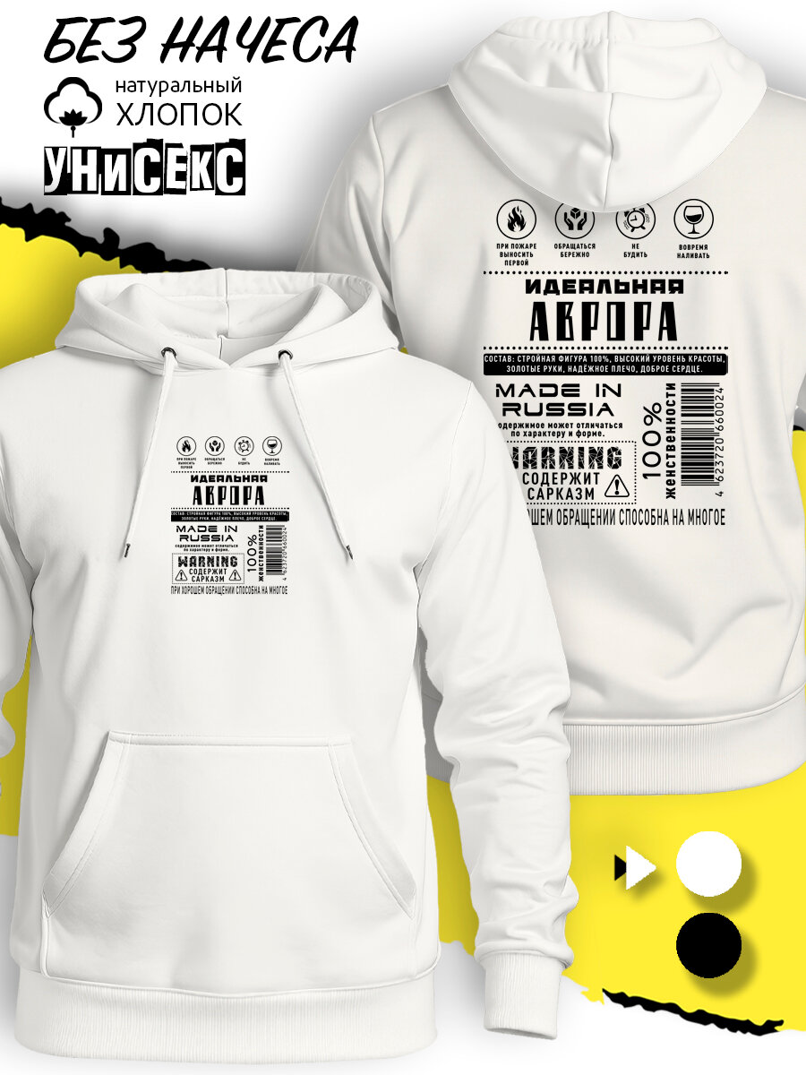 Худи Толстовка свитшот имя Аврора