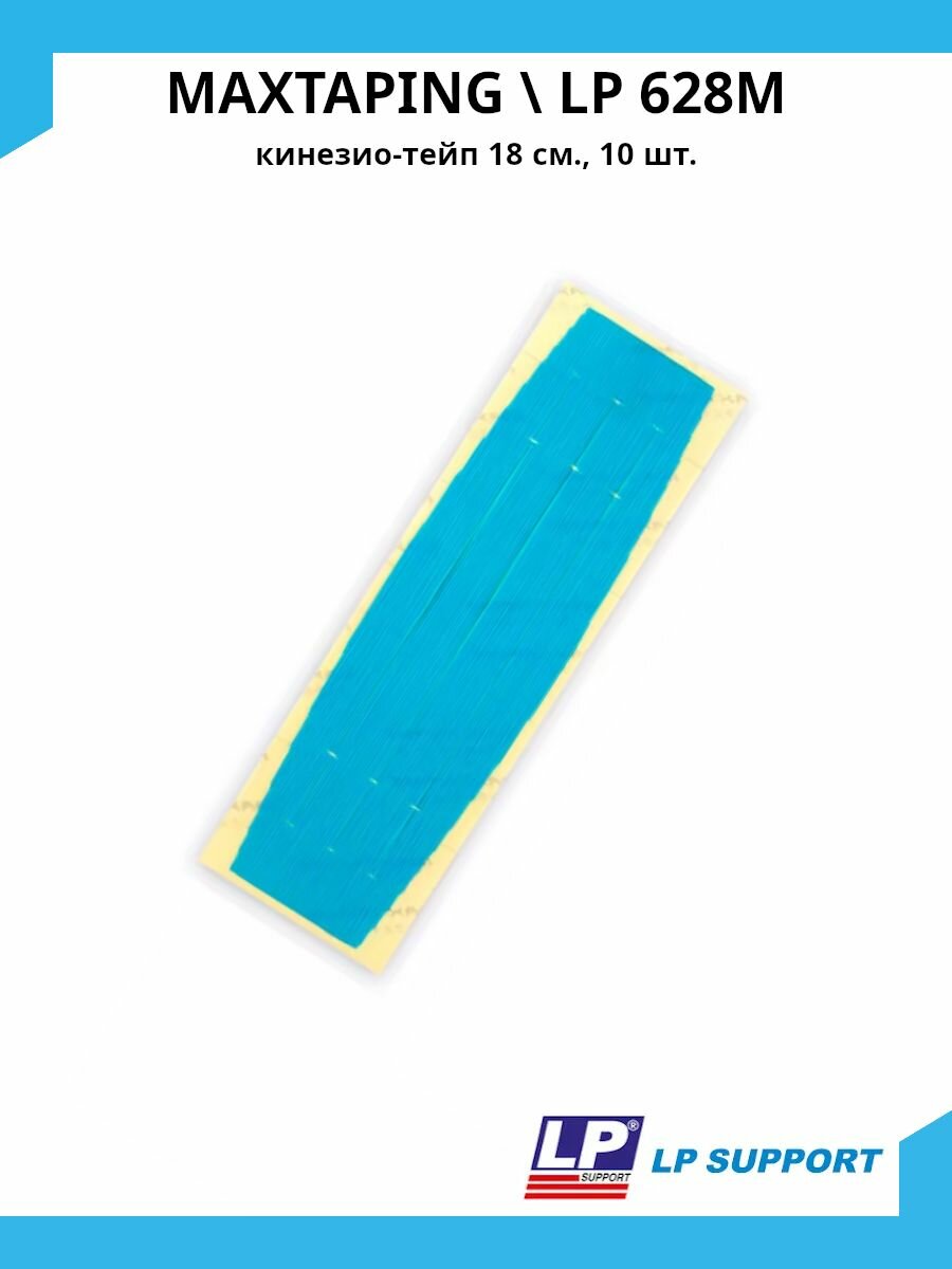 Набор кинезио тейпов MAXTRAPING (LP 628M) 18 см 10 шт (синий)