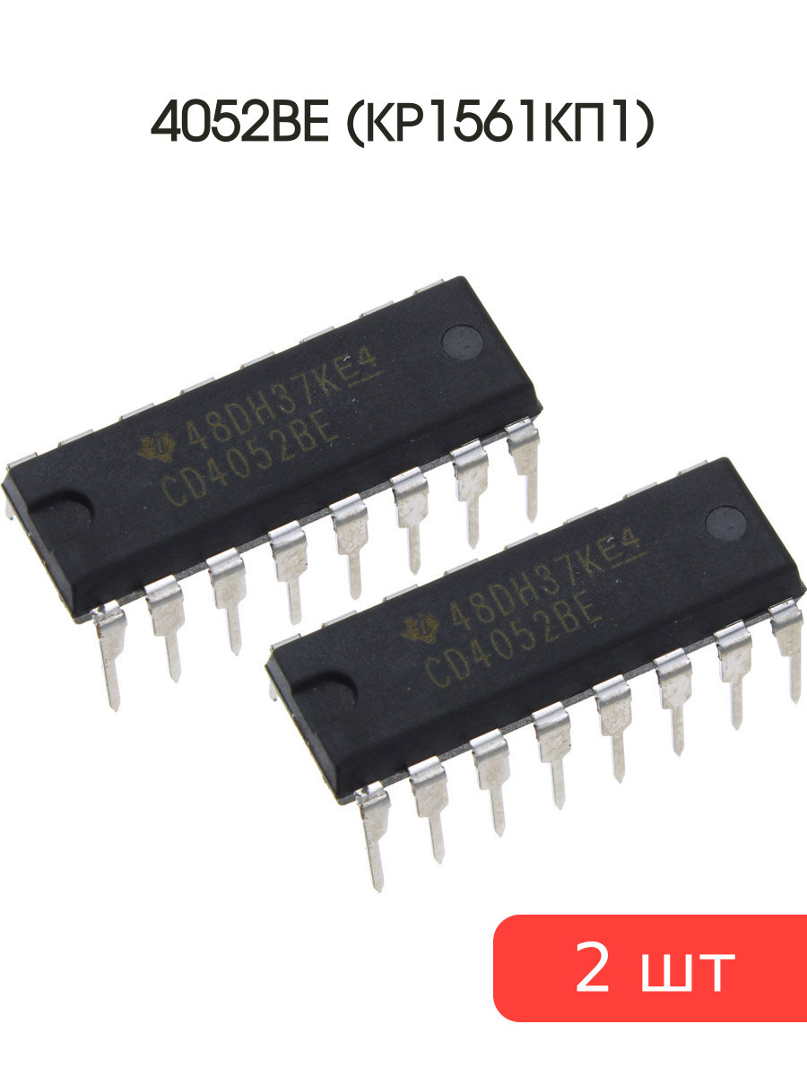 Микросхема 4052BE (КП1) DIP16 Texas (упаковка 2шт)