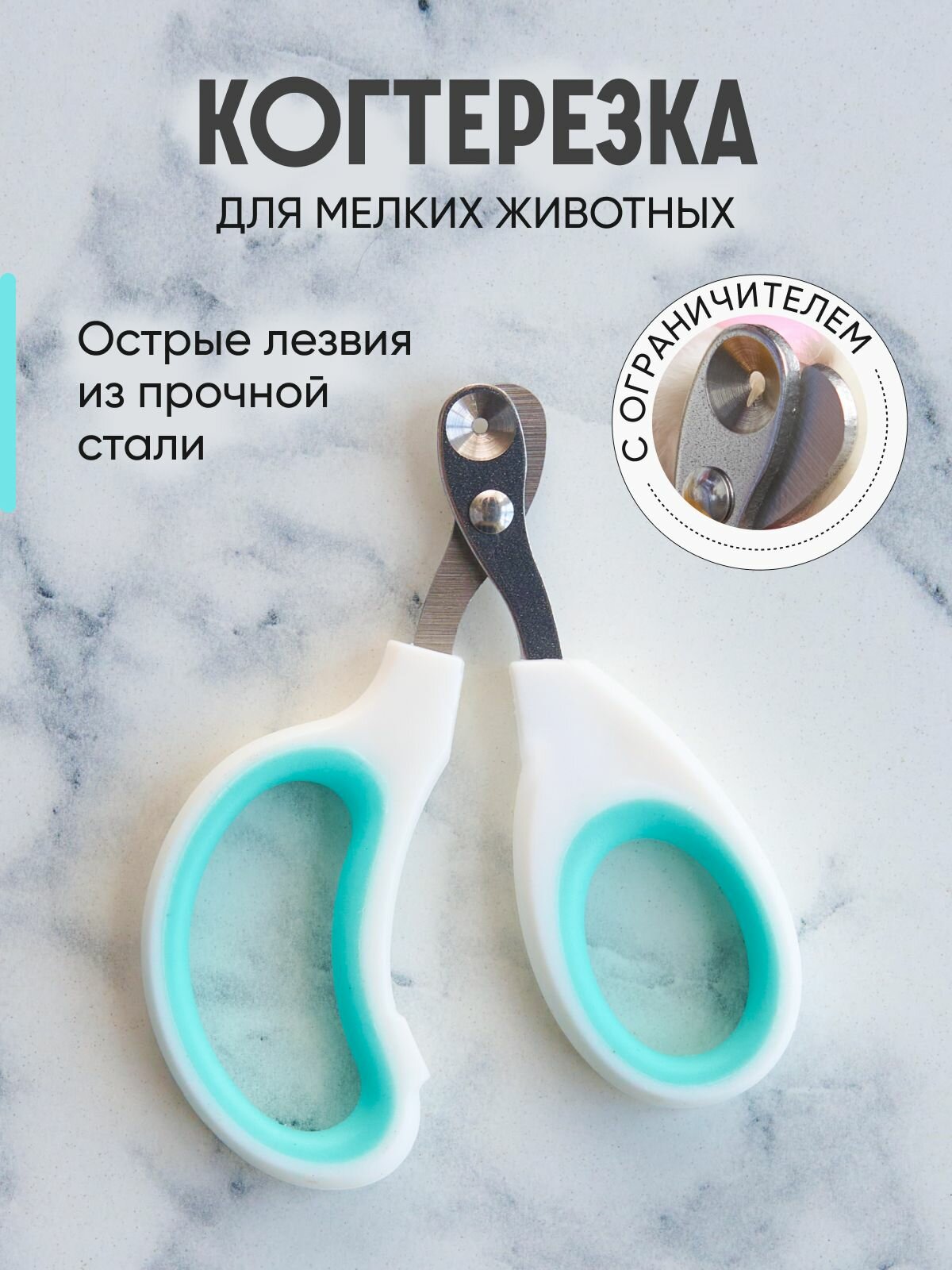 Когтерезка для кошек с ограничителем, ножницы для когтей кошек когтерезка ножницы для когтей