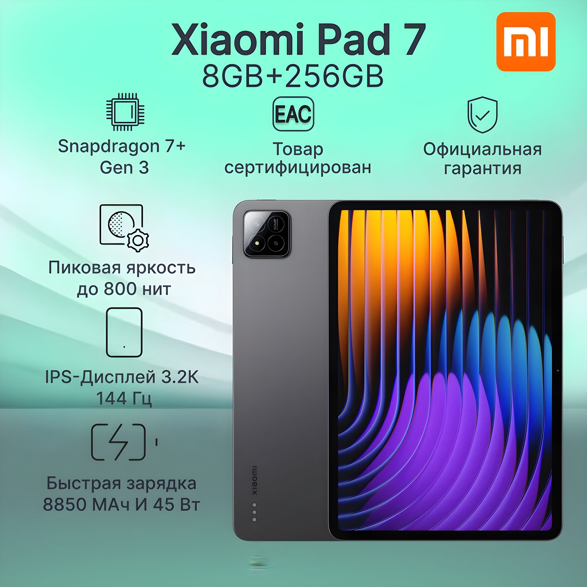 Планшет Xiaomi Pad 7 11.2" 8/256GB серый Android 144 Гц Snapdragon 7+ Gen 3