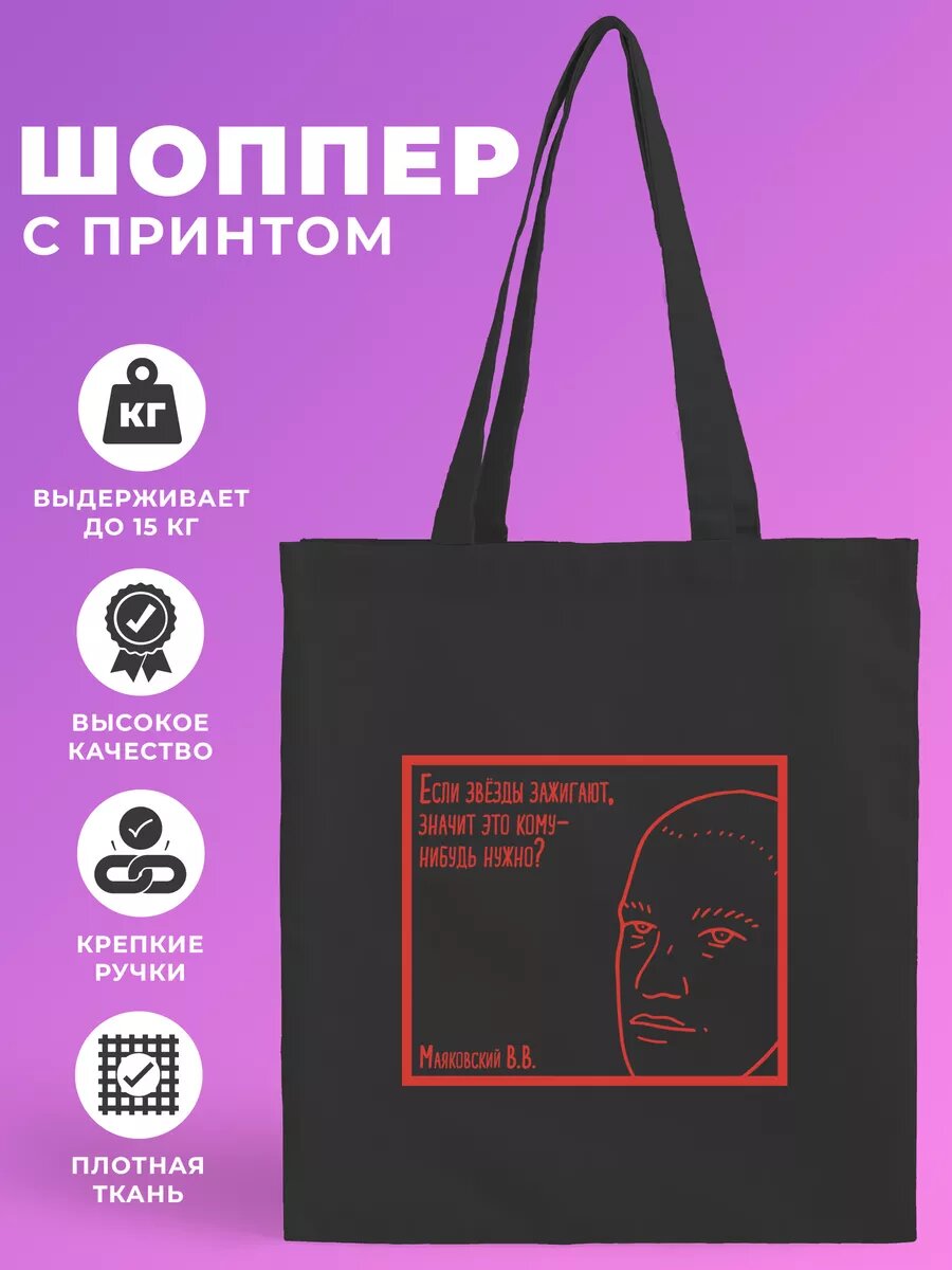 Сумка шоппер