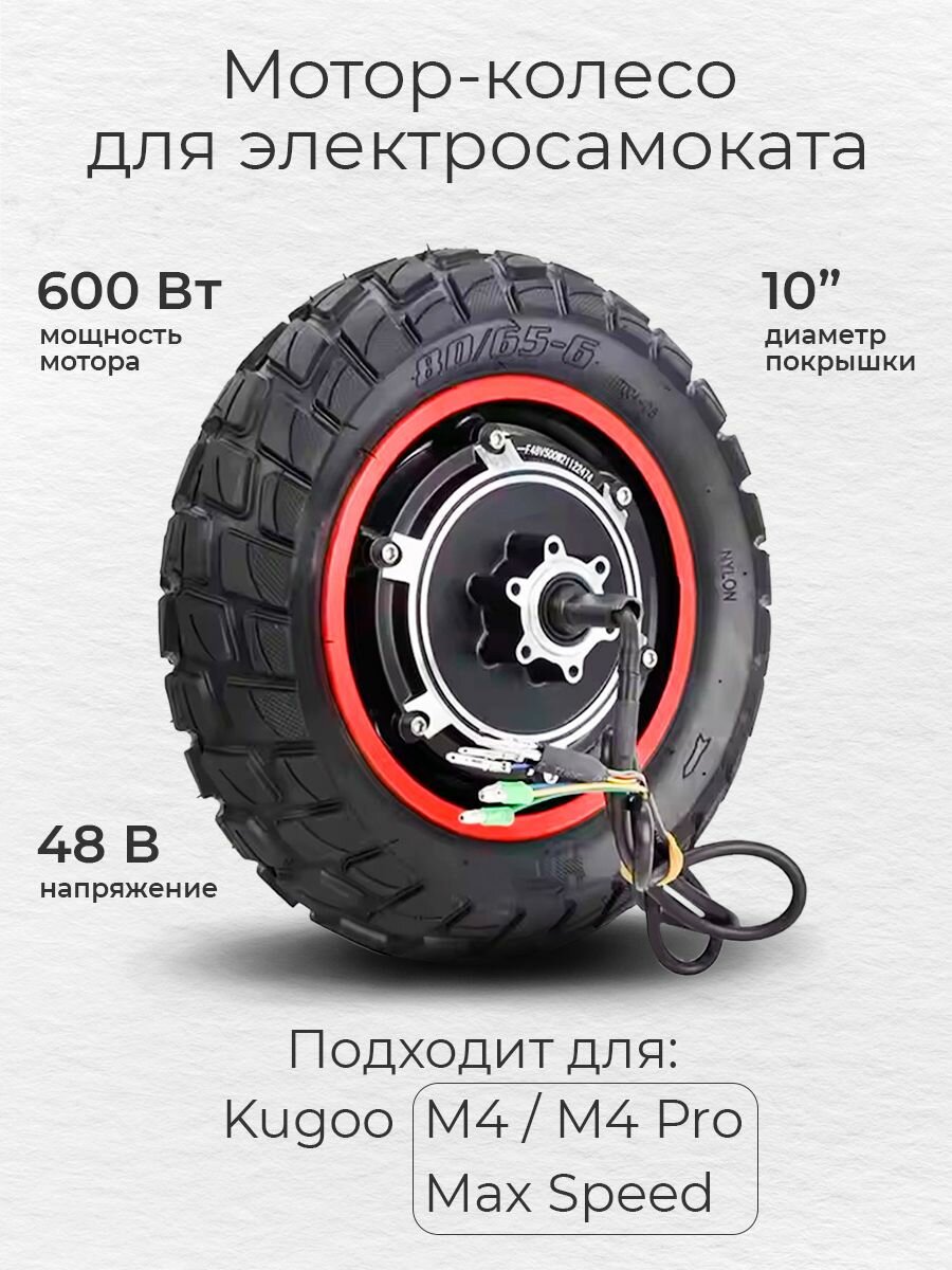 Мотор колесо для электросамоката Kugoo Kirin M4 (48 V, 600 W) с покрышкой