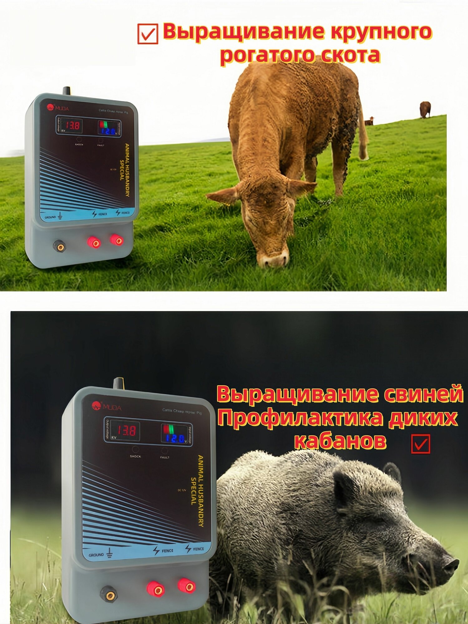 Моторизованные пастухи для крупного рогатого скота, овец, коз, лошадей, молочных коров, свиней, собак и других животных