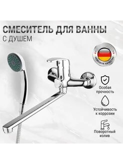 Смеситель однорычажный для ванны, хром DIONIS R1655