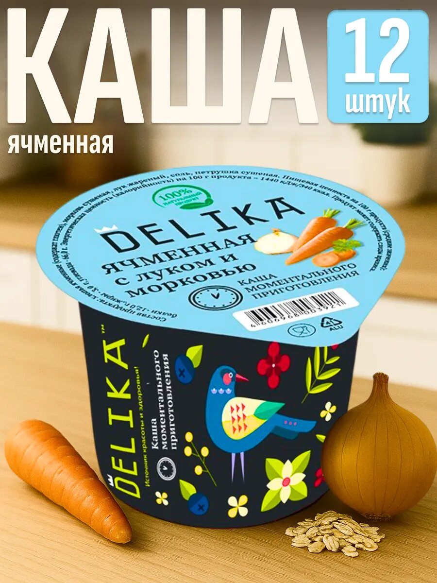 Каша быстрого приготовления ячменная с луком и морковью