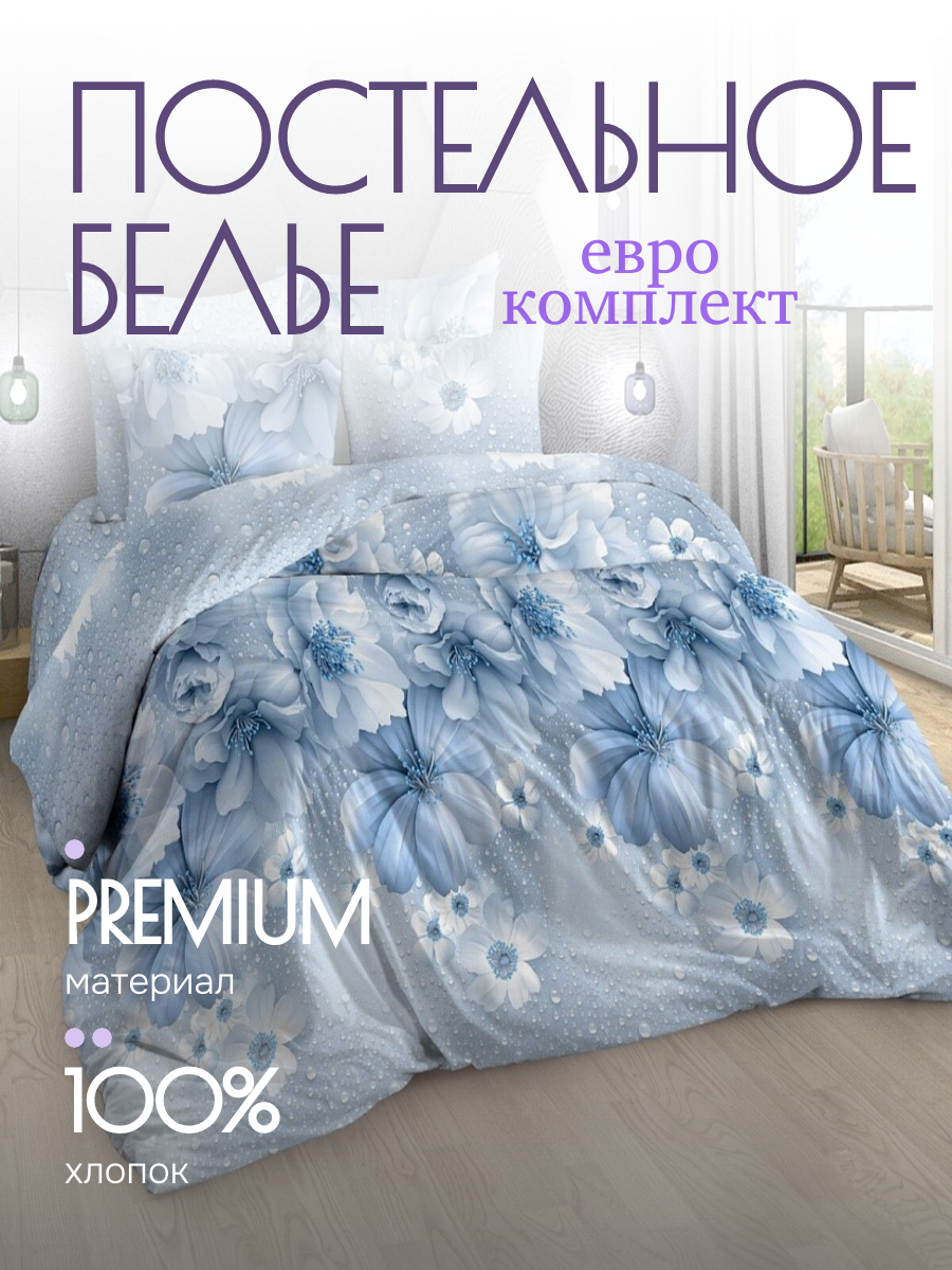 Постельное белье бязь, Yason-tex, серая, голубая, цветы, Космея, евро