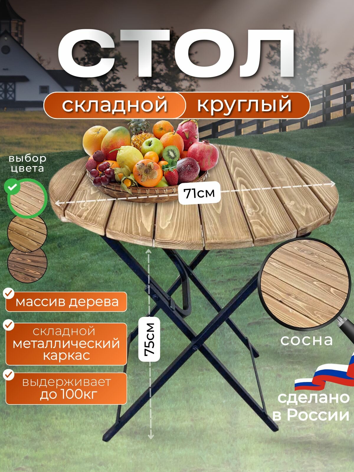 Стол садовый круглый для дома, дачи, бани, лоджии складной деревянный на металлическом каркасе в цвете светлый орех