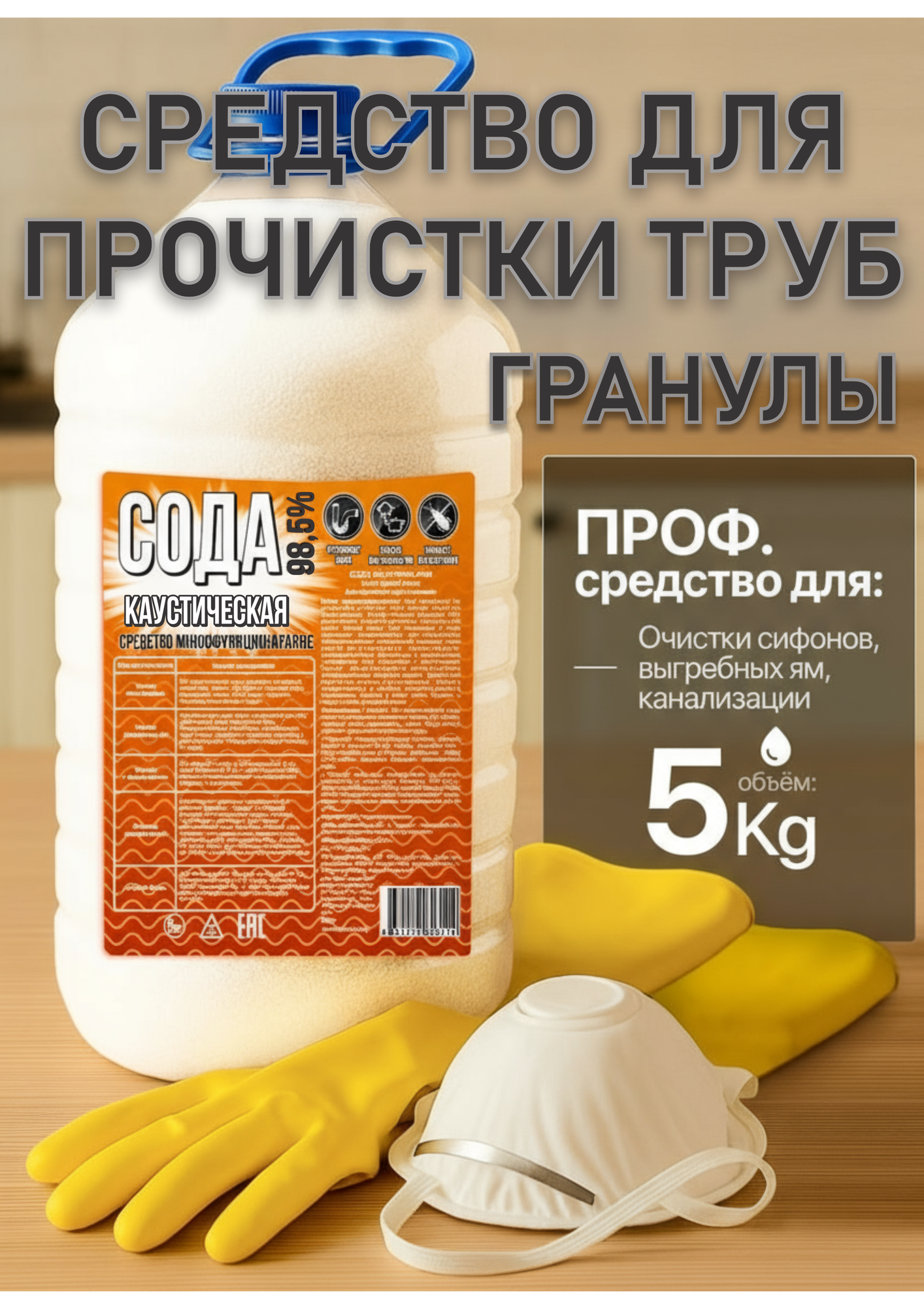 Чистящее средство для прочистки труб "Универсальное", гранулы, для труб, 5кг, без запаха