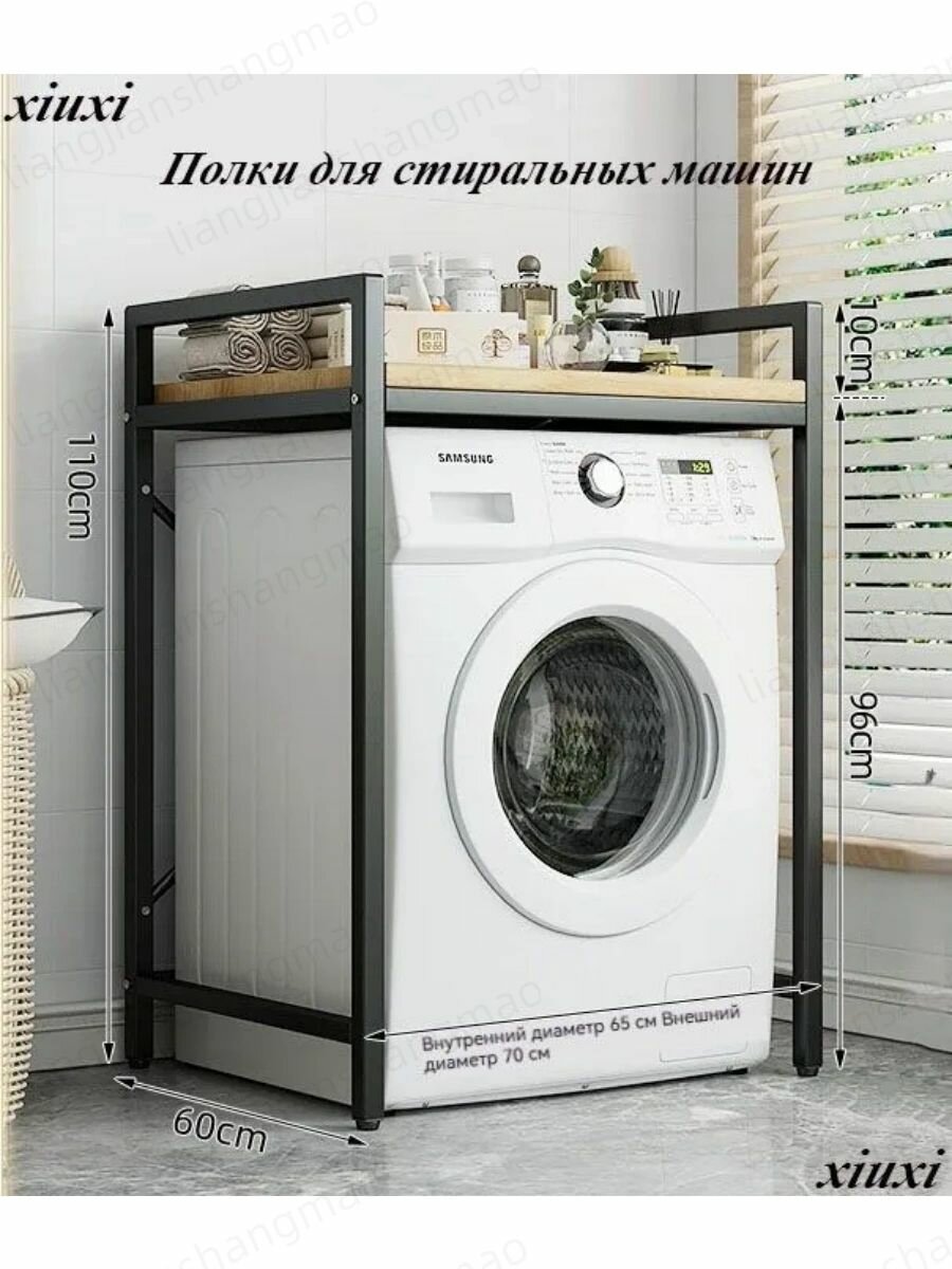 Стеллаж для стиральной машины /для сушильной машины/ Черный каркас