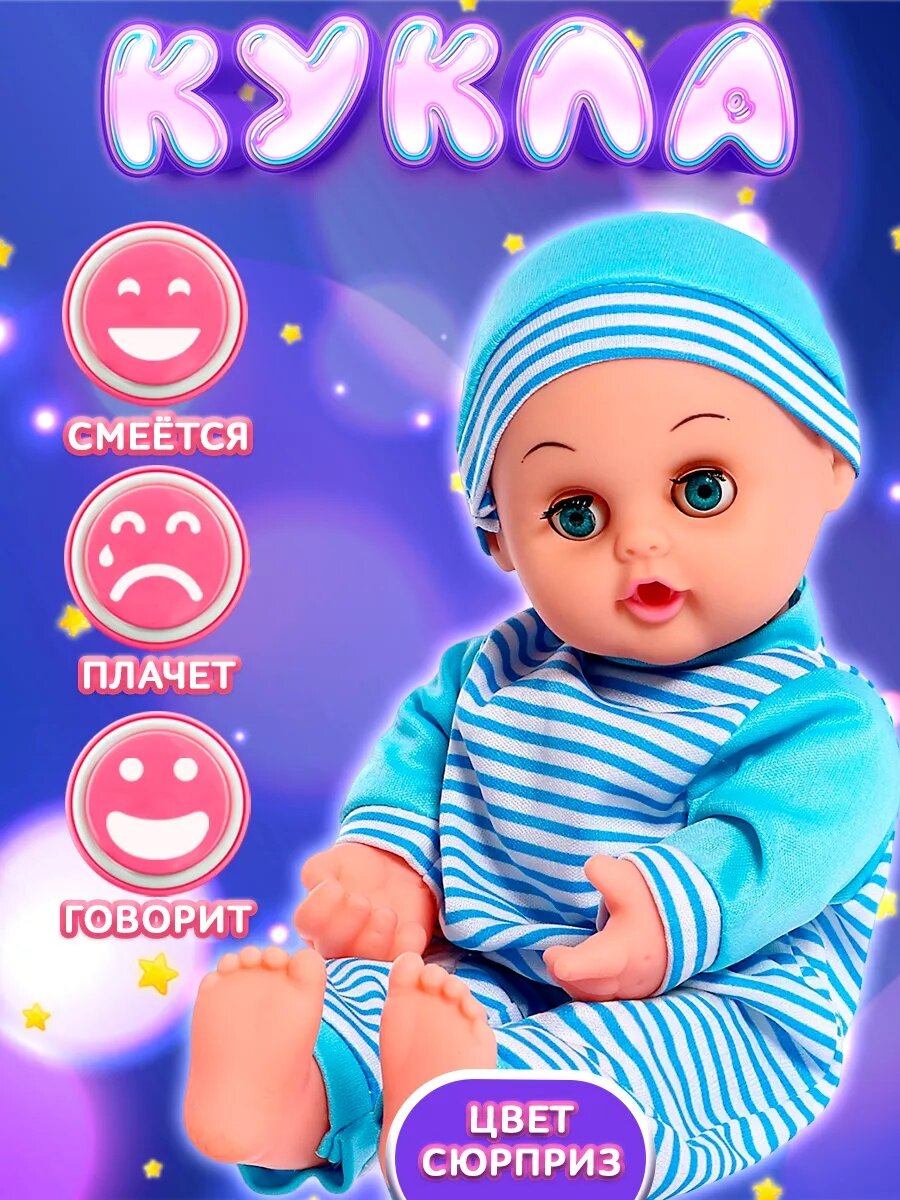 Пупс мягконабивной «Саша» звуковые эффекты, в костюме, цвета микс