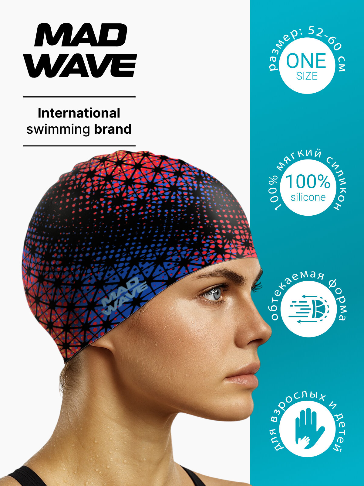 Силиконовая шапочка MAD WAVE Cosmic, универсальная, с рисунком
