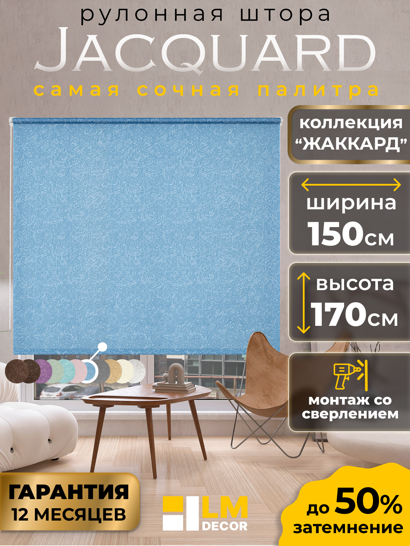 Рулонные шторы LM DECOR "Жаккард" 06 Голубой 150х170 см