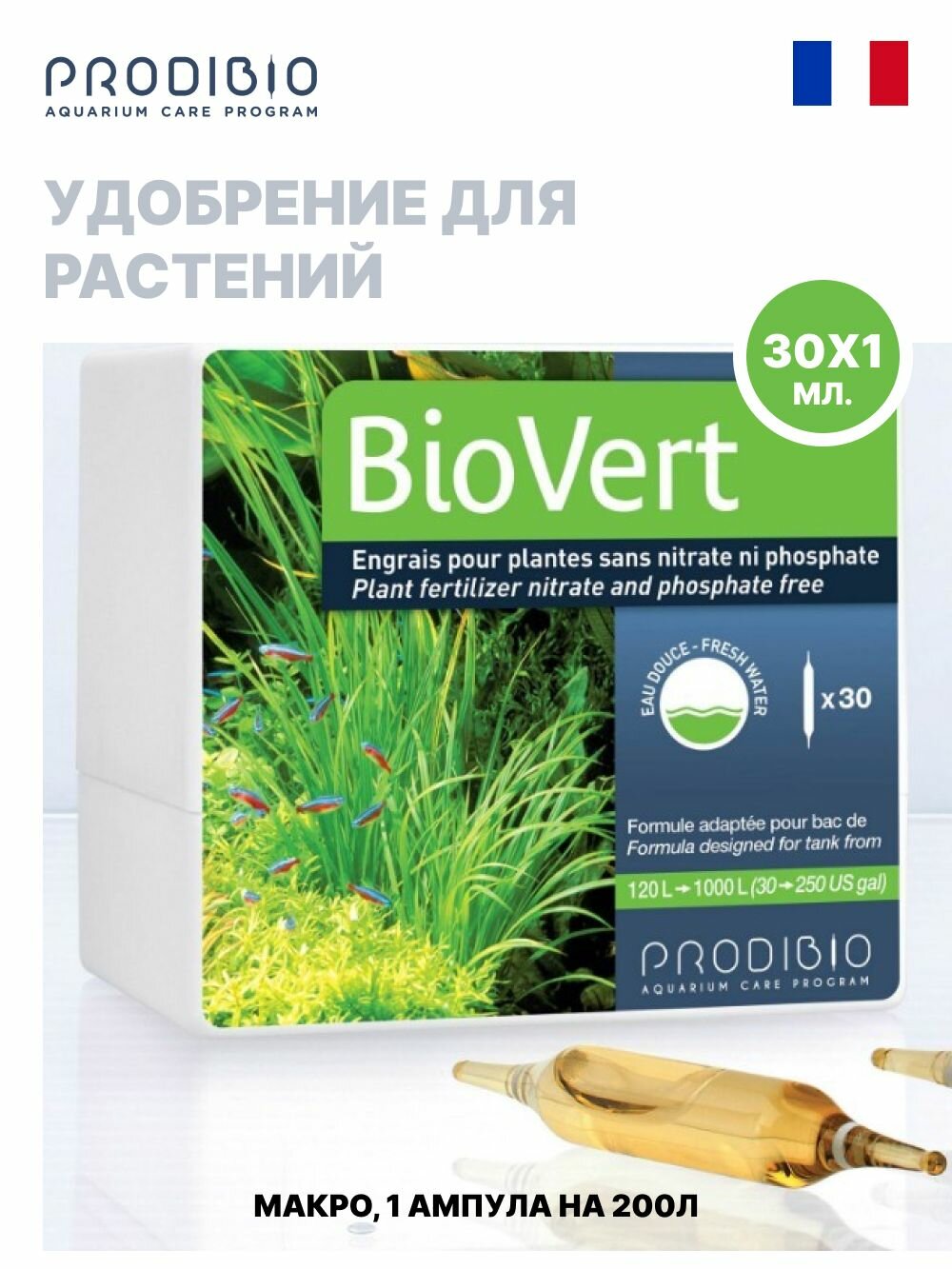 Удобрение для аквариумных растений Prodibio BioVert Ultimate (30) макро, 1 ампула до 200л