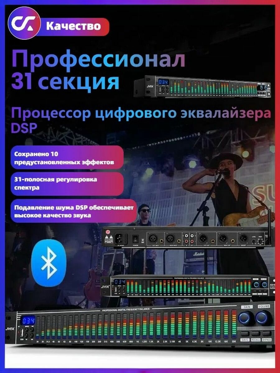 Графический эквалайзер Аудио-цифровой контроллер эффектов/5.0 Bluetooth/USB, золотой /31 полоса спектра Снижение шума. Вывод звука высокой четкости