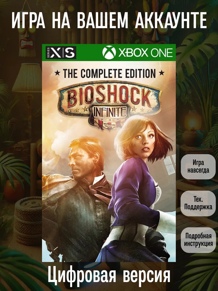 BioShock Infinite: The Complete Edition (One, Series S|X) , Цифровая версия игры