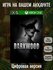 Darkwood (One, Series S|X) , Цифровая версия игры | Доставка на почту
