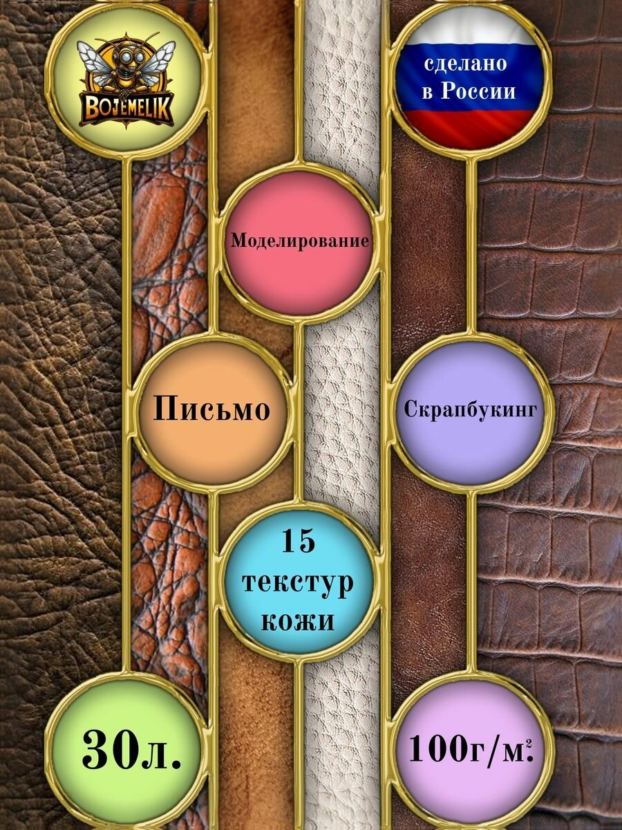 Бумага декоративная, имитация кожи, для творчества, 30 шт, A4