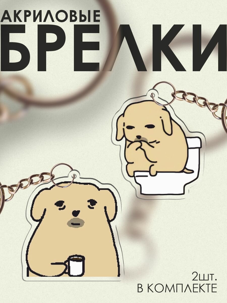 Брелок