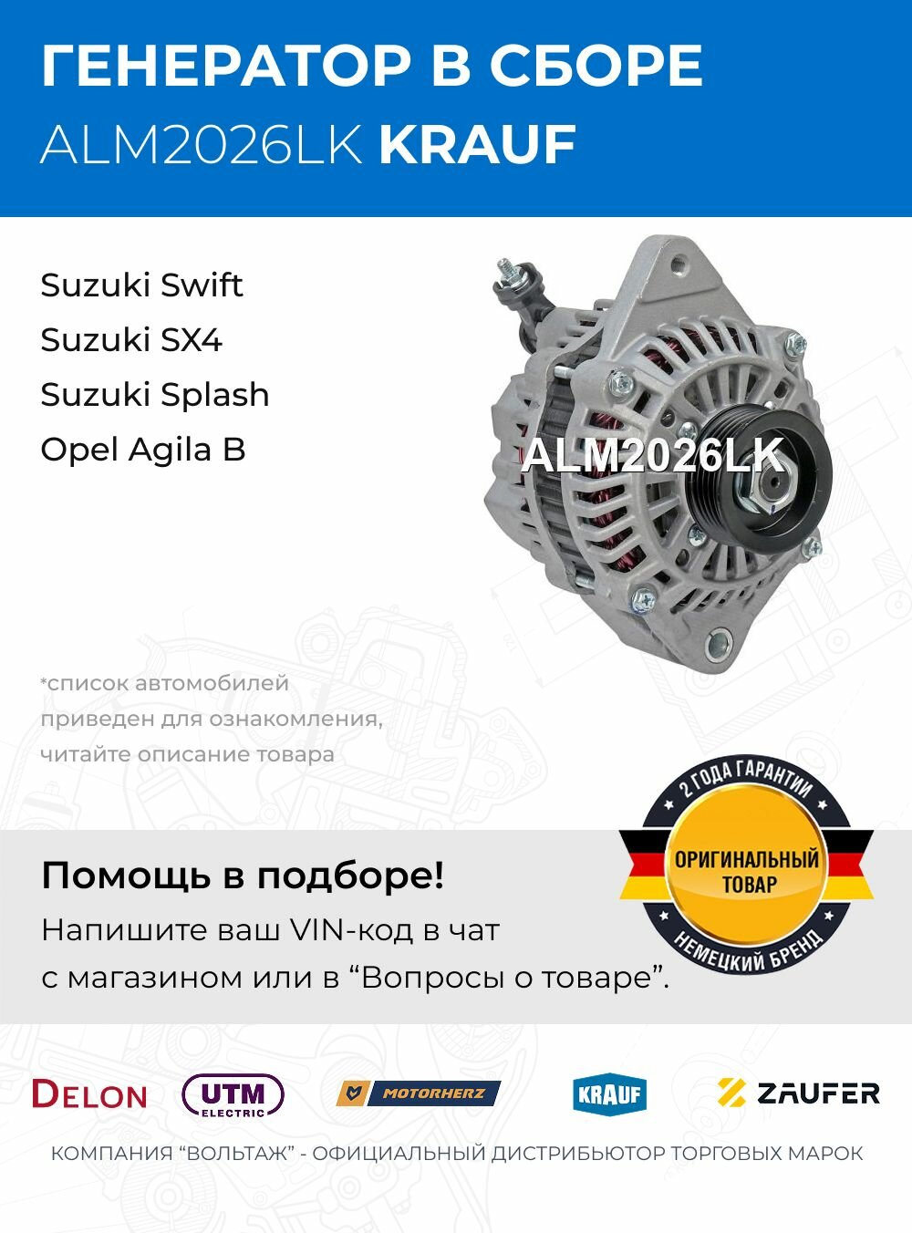 Генератор Suzuki Swift, SX4, Splash (Сузуки Свифт, СХ4, Сплеш) / Opel Agila B (Опель Агила Б)
