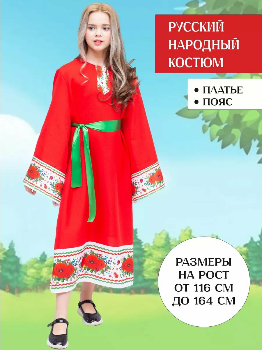 Русский народный костюм для девочки Маки, красный, S (104-110 см)