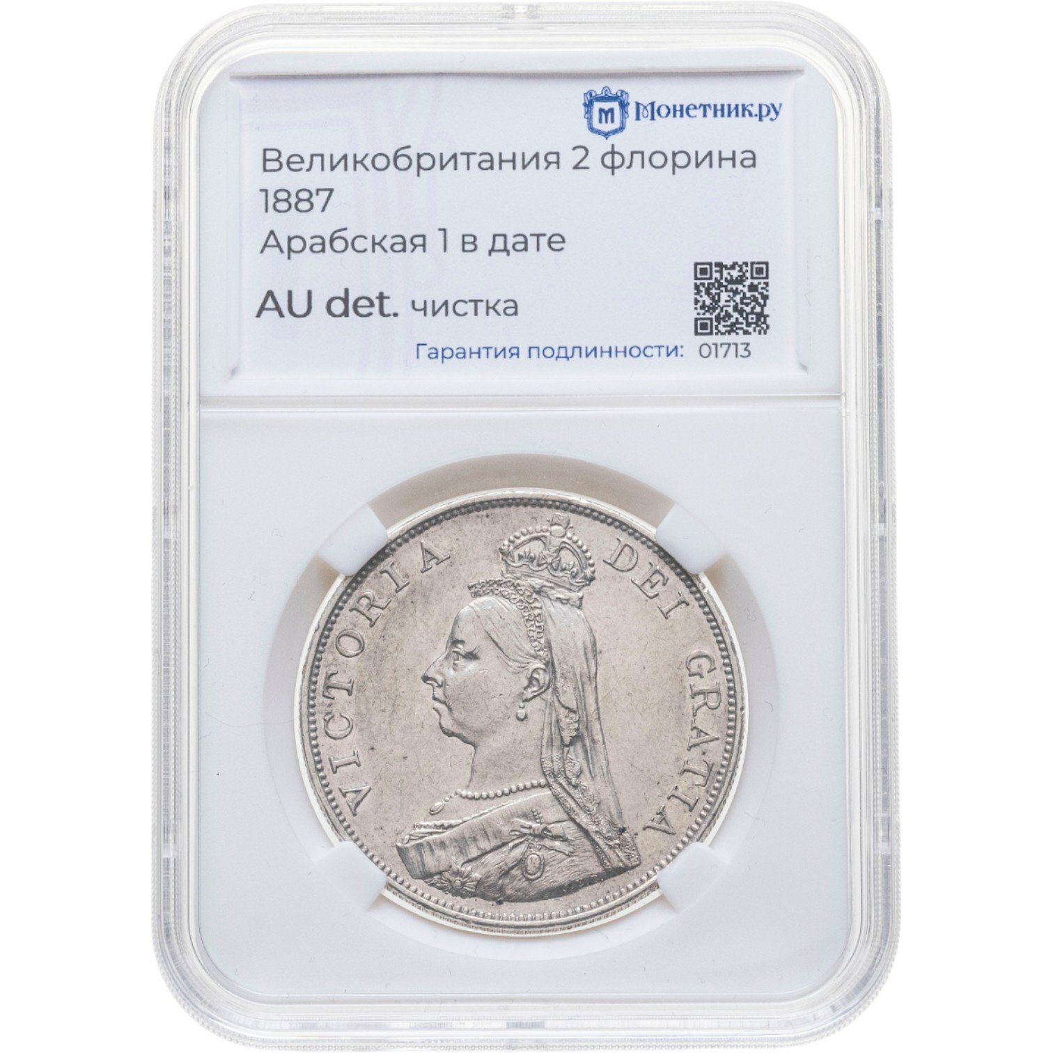 Великобритания 4 шиллинга 2 флорина, shillings 1887 в слабе Монетник ру AU det чистка, Серебро 925, в сохранности AU Details