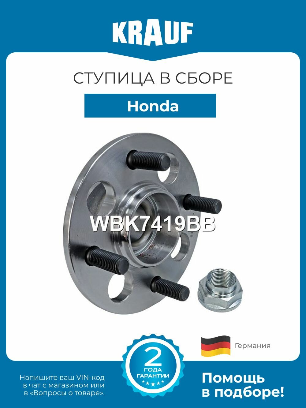 Ступица в сборе Honda Civic, Logo (Хонда Цивик, Лого)